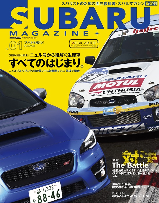 SUBARU MAGAZINE Vol.01(’15) | 株式会社交通タイムス社